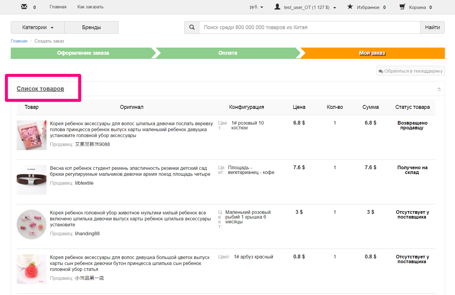 Заказы (ЛК покупателя) - Документация OpenTrade Commerce - Confluence